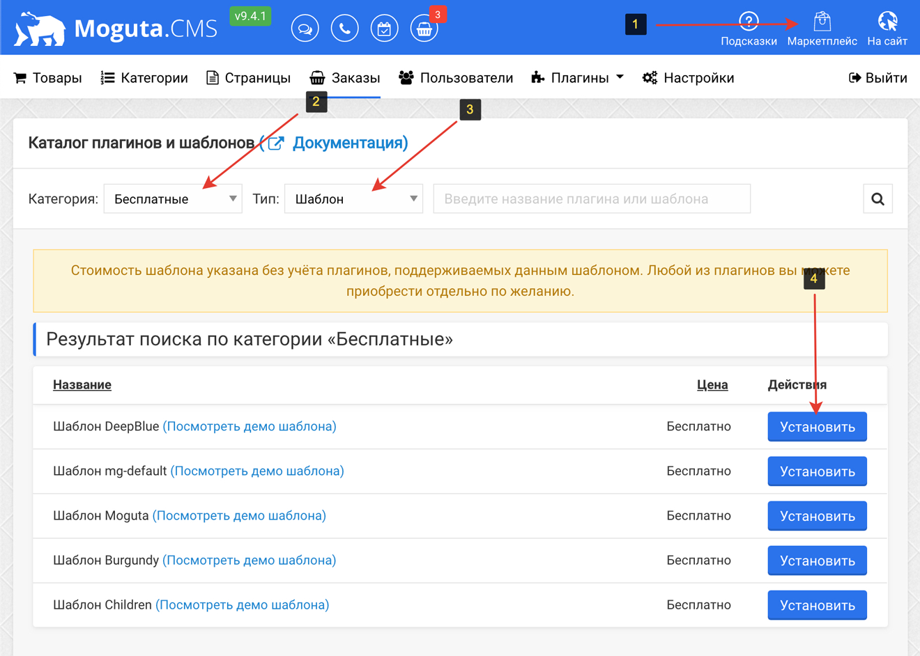 Маркетплейс Moguta.CMS | Инструкция Moguta.CMS