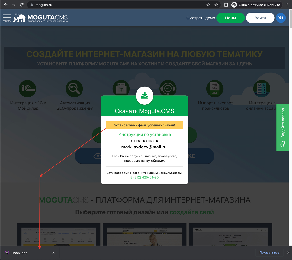 Установка Moguta.CMS | Инструкция Moguta.CMS